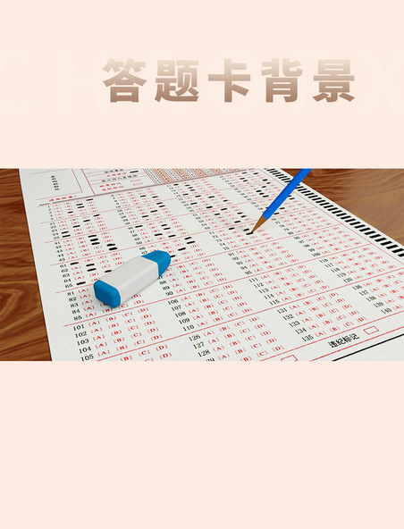 答题图片 答题3D素材 答题海报模板免费下载 潮国创意