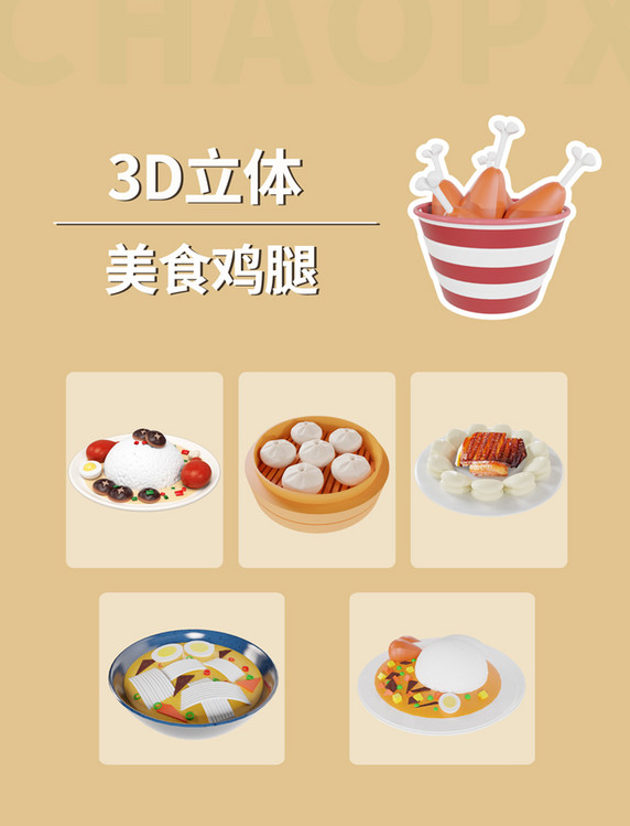 3d鸡素材 3d鸡图片 3d鸡素材图片下载 潮国创意