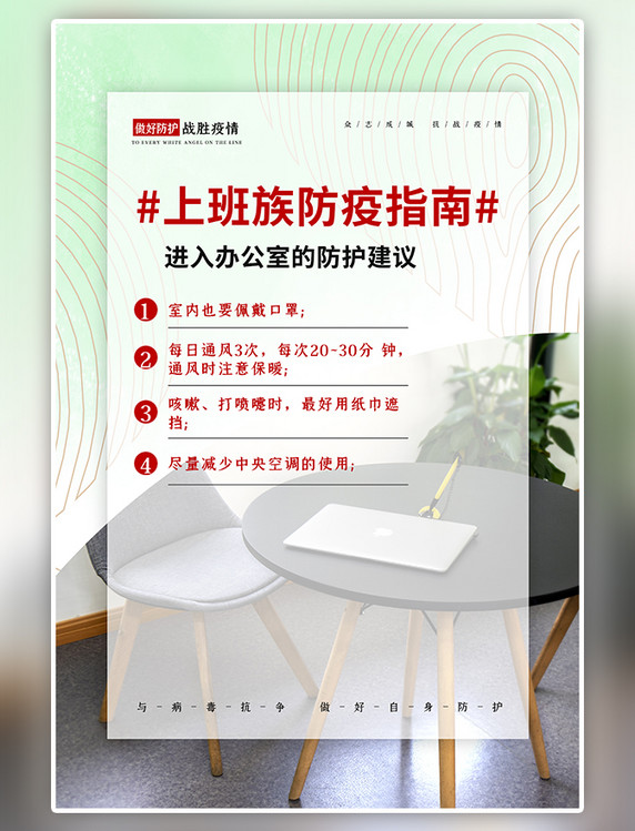 办公室防疫素材 办公室防疫图片 办公室防疫素材图片下载 潮国创意