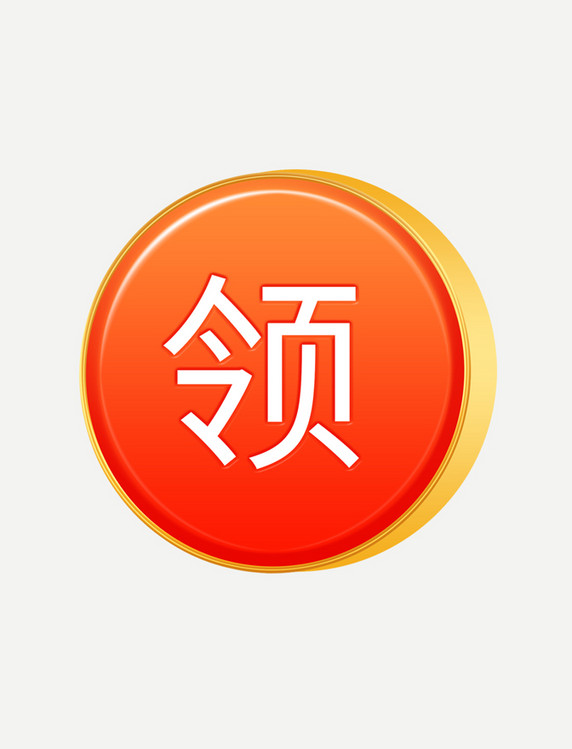 红色按钮图片 红色按钮3D素材 红色按钮海报模板免费下载 潮国创意