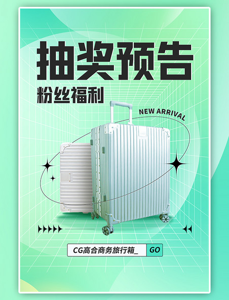 蓝色简约抽奖预告促销互动文具书包小红书 在线修改此图图片 潮国创意