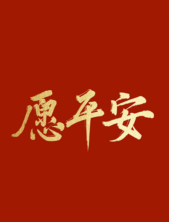 书法作品图片 书法作品3D素材 书法作品海报模板免费下载 潮国创意