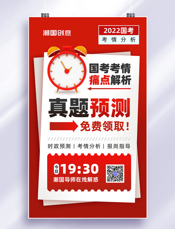 红色公务员国考教育培训营销长图H5图片 潮国创意