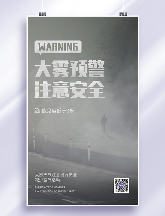大雾图片 大雾素材 大雾图片素材下载 潮国创意