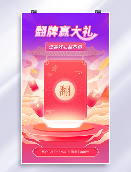 翻牌图片 翻牌3D素材 翻牌海报模板免费下载 潮国创意