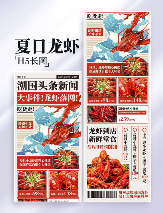 小龙虾图片 小龙虾3D素材 小龙虾海报模板免费下载 潮国创意