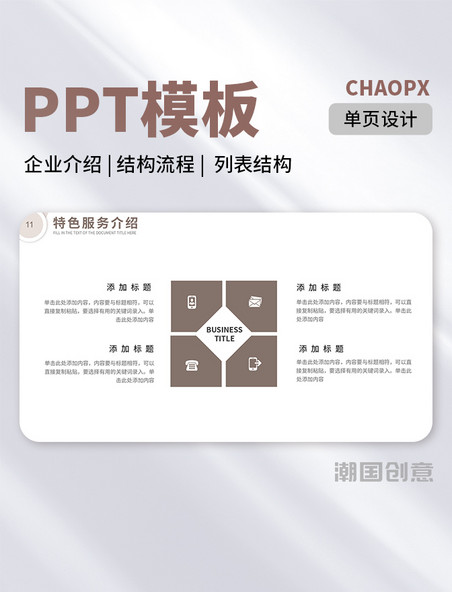 单页PPT模板蓝色商务风商业计划书逻辑排版列表结构结构流程图片 潮国创意