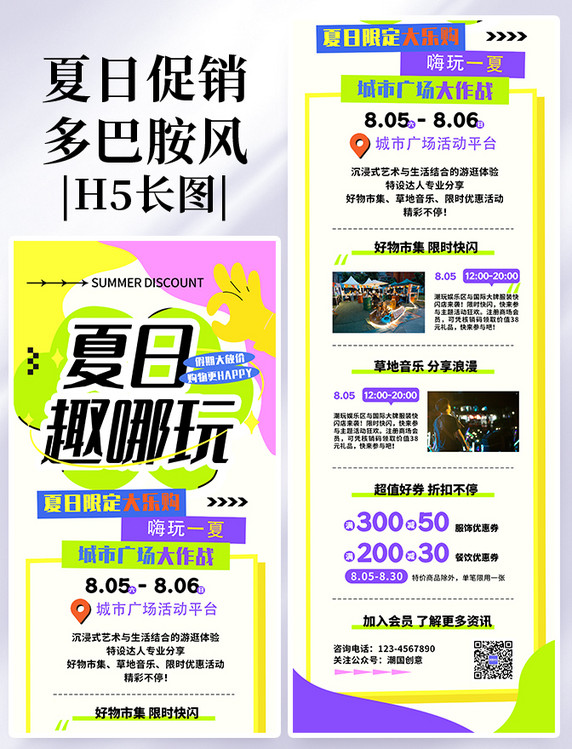 趣味活动图片 趣味活动3D素材 趣味活动海报模板免费下载 潮国创意