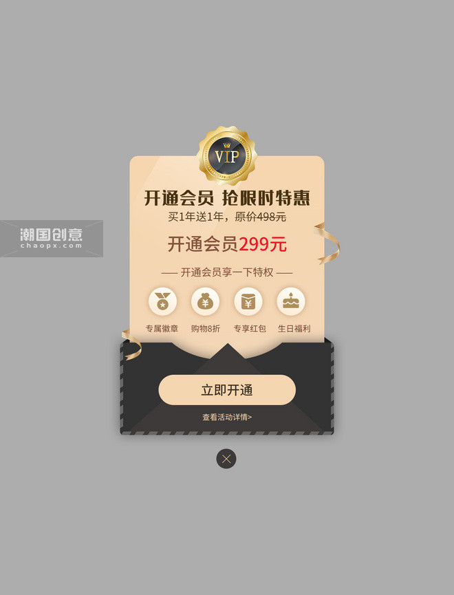 黑色app会员充值活动广告弹窗图片 潮国创意