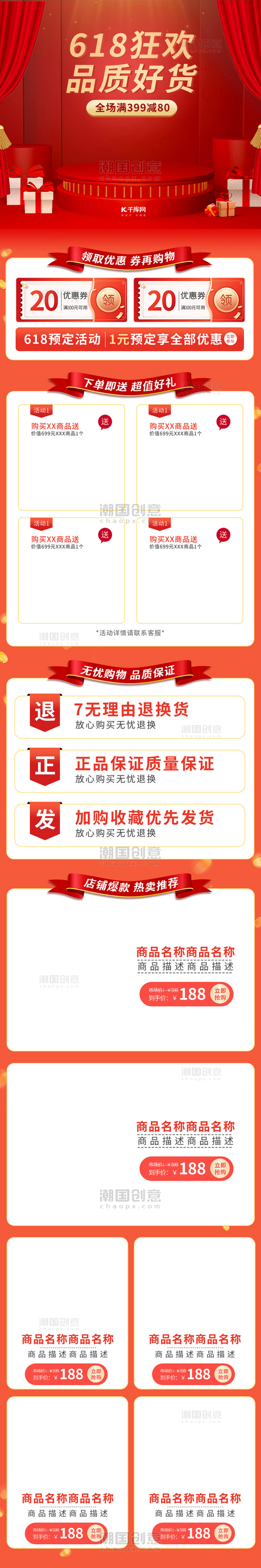 618促销红黄色调促销风电商详情页图片 潮国创意