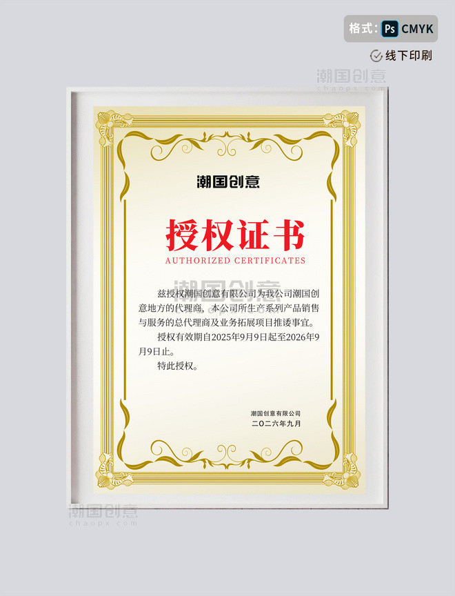 金色简约花边授权书 荣誉证书模板图片 潮国创意
