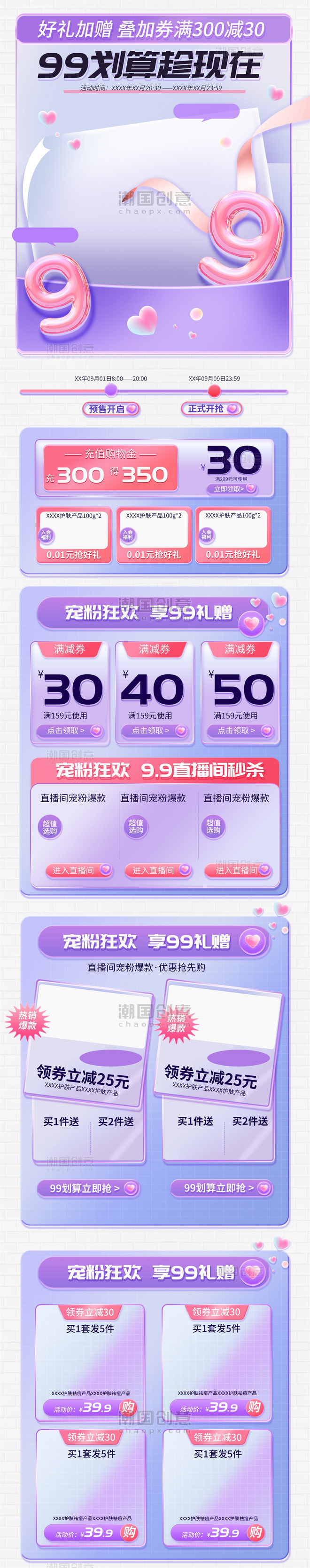 99划算节紫色护肤品通用简约酸性电商首页图片 潮国创意