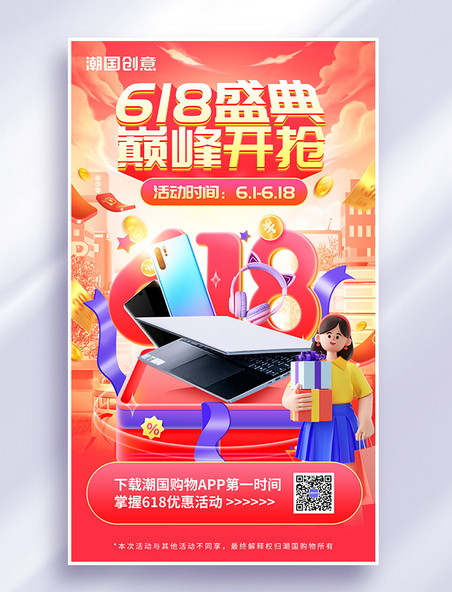 营销海报图片_营销海报3D素材_营销海报海报模板免费下载-潮国创意