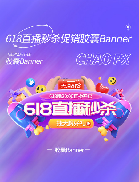 618电商banner图片素材_618海报模板_电商背景图片-潮国创意