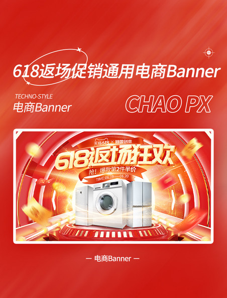 618电商banner图片素材_618海报模板_电商背景图片-潮国创意