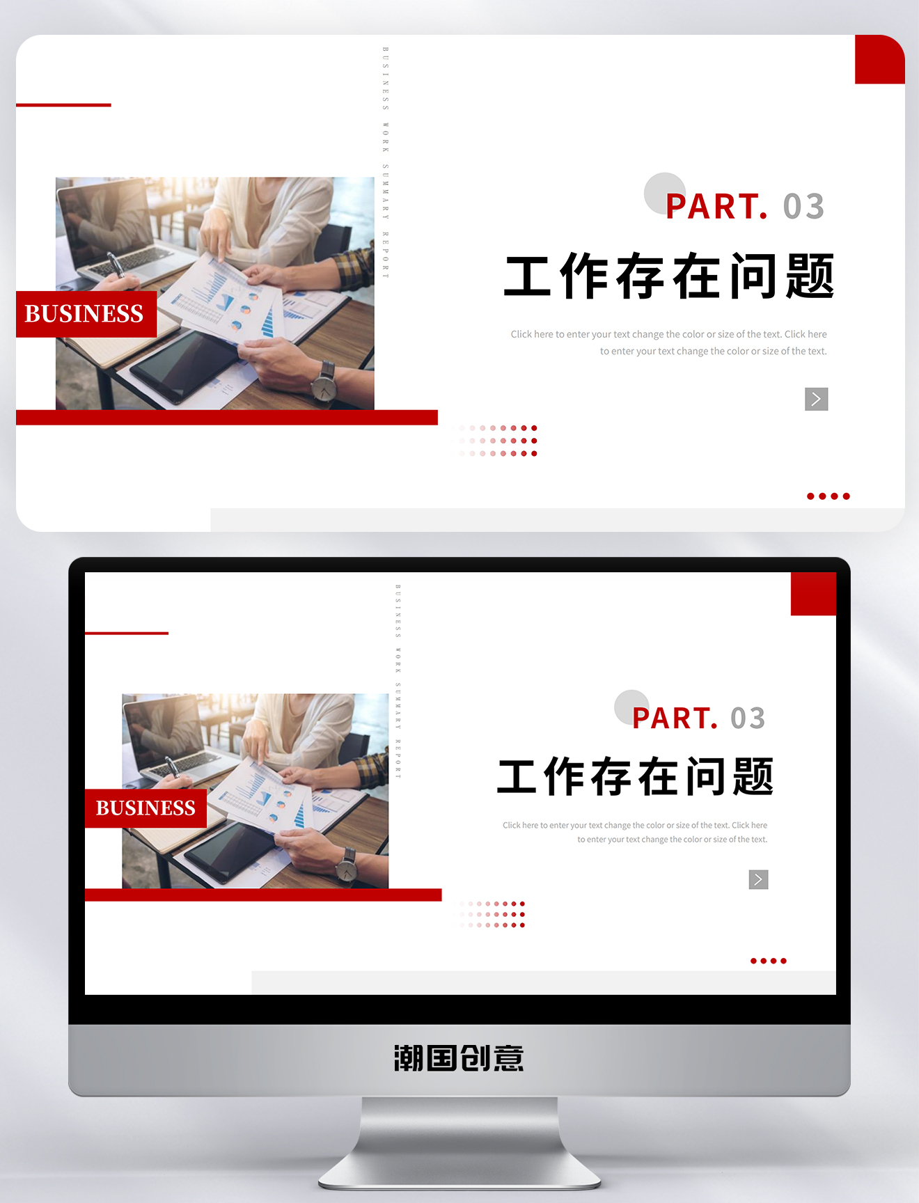 红色简约商务工作总结汇报ppt模板图片_潮国创意