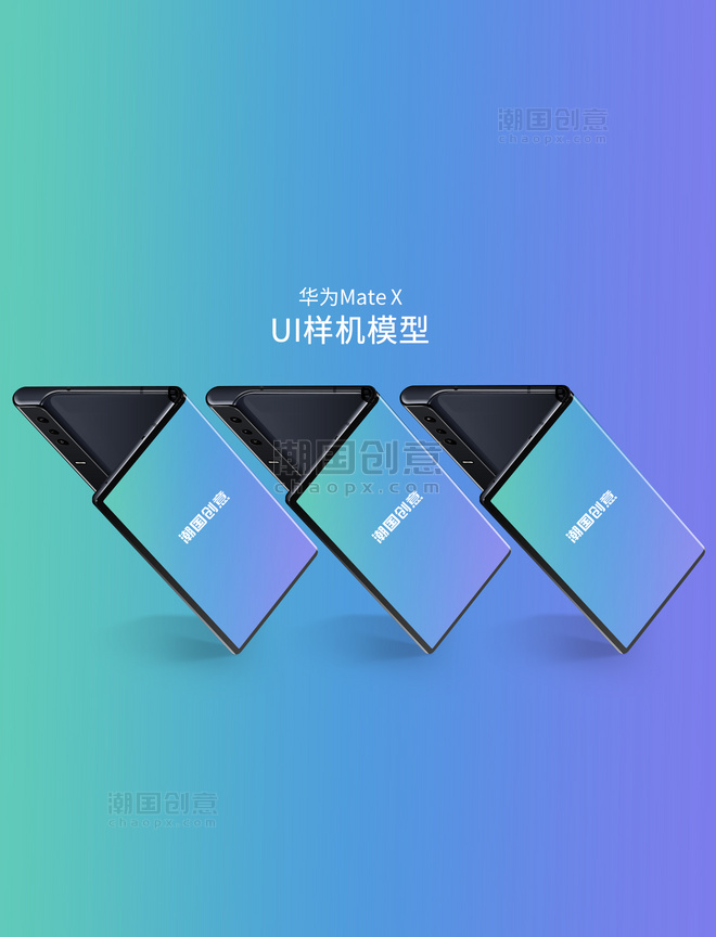 渐变炫彩手机 iPhoneX 华为手机mateX样机UI模型折叠屏图片_潮国创意