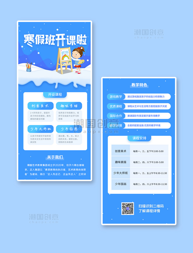 美术班蓝色寒假美术班教育培训招生H5图片_潮国创意