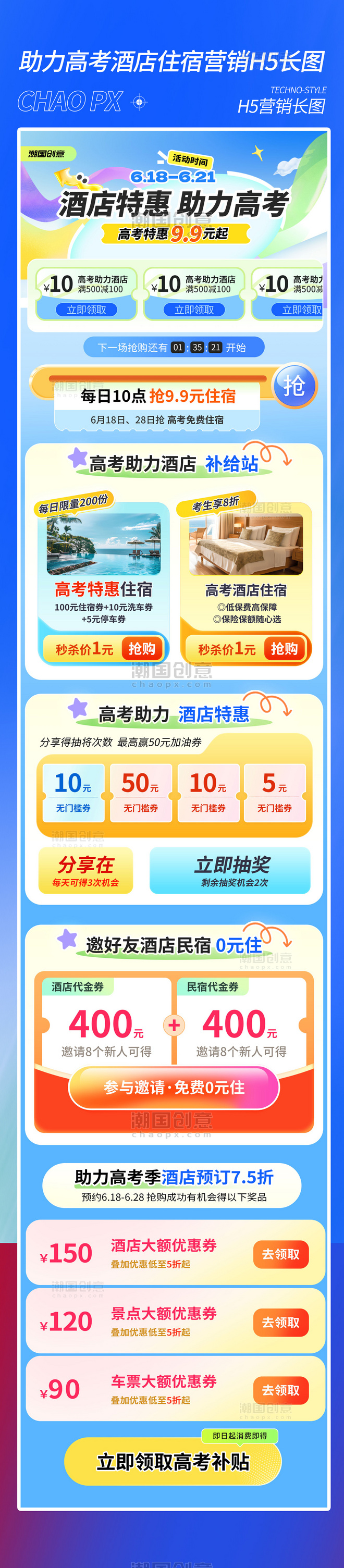 助力高考蓝色酒店活动h5营销长图图片_潮国创意